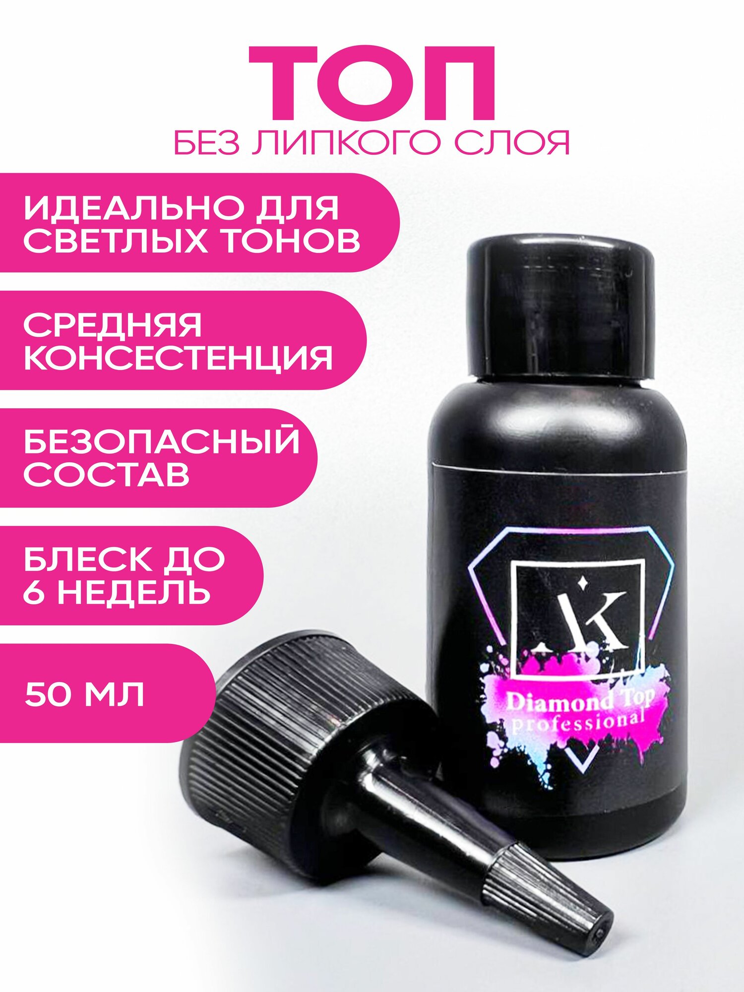 KristAlex Топ без липкого слоя Diamond Top 50 мл