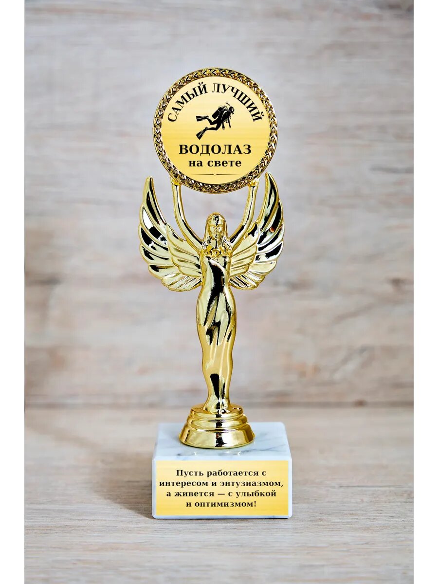Статуэтка Ника "Самый лучший водолаз"