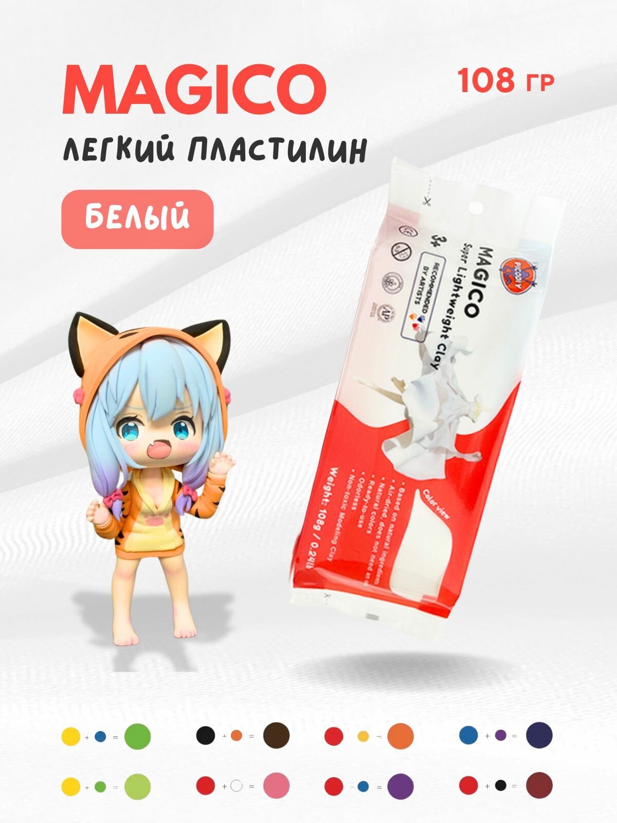 Легкая воздушная глина MAGICO - Белый, для создания аниме-фигурок, самовысыхающая, не липнет, идеальный выбор для лепки