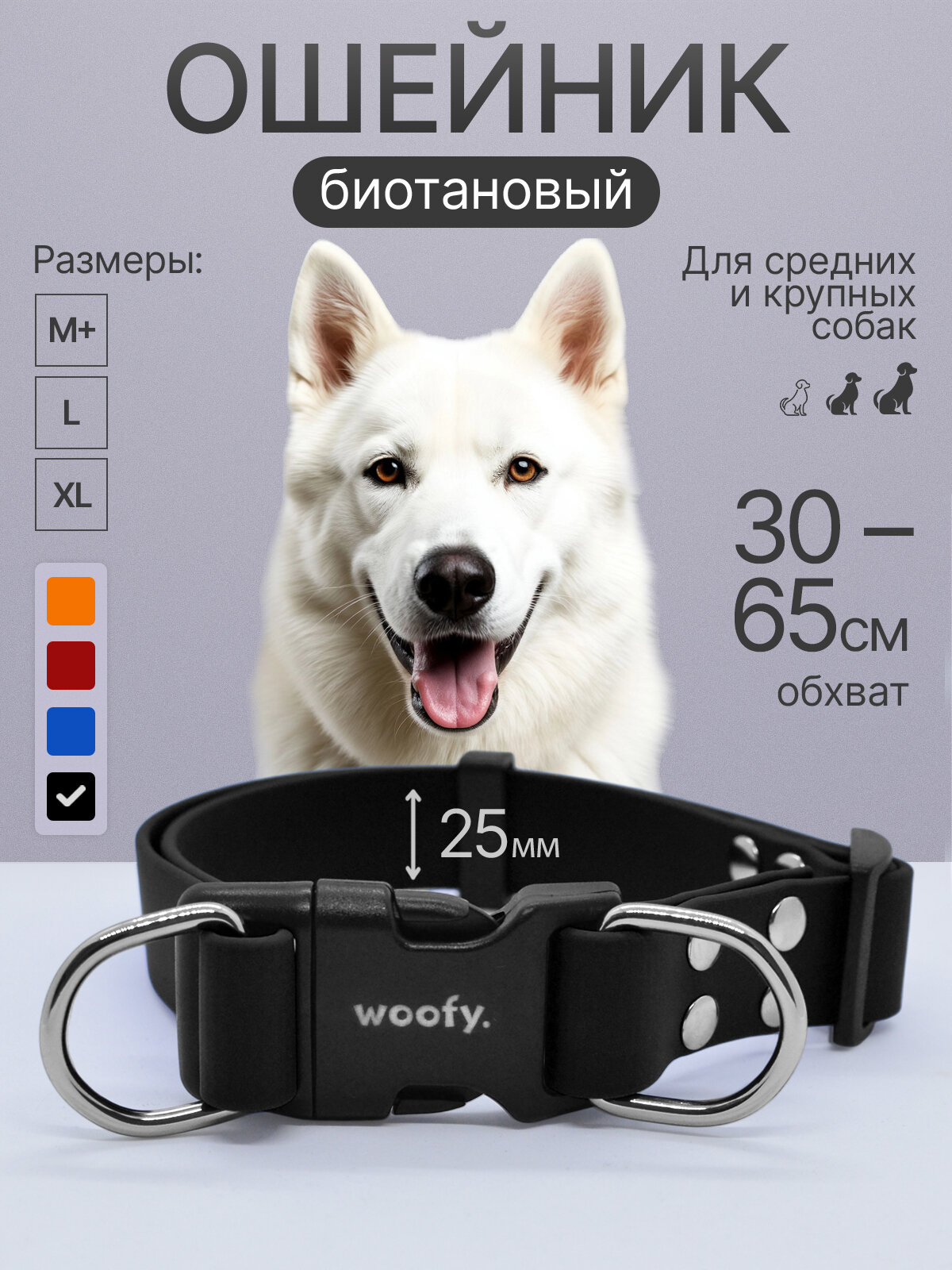 Ошейник биотановый с двумя кольцами 35-50 см (L), 25 мм, Woofy "JunoDB" для собак средних и крупных пород, черный