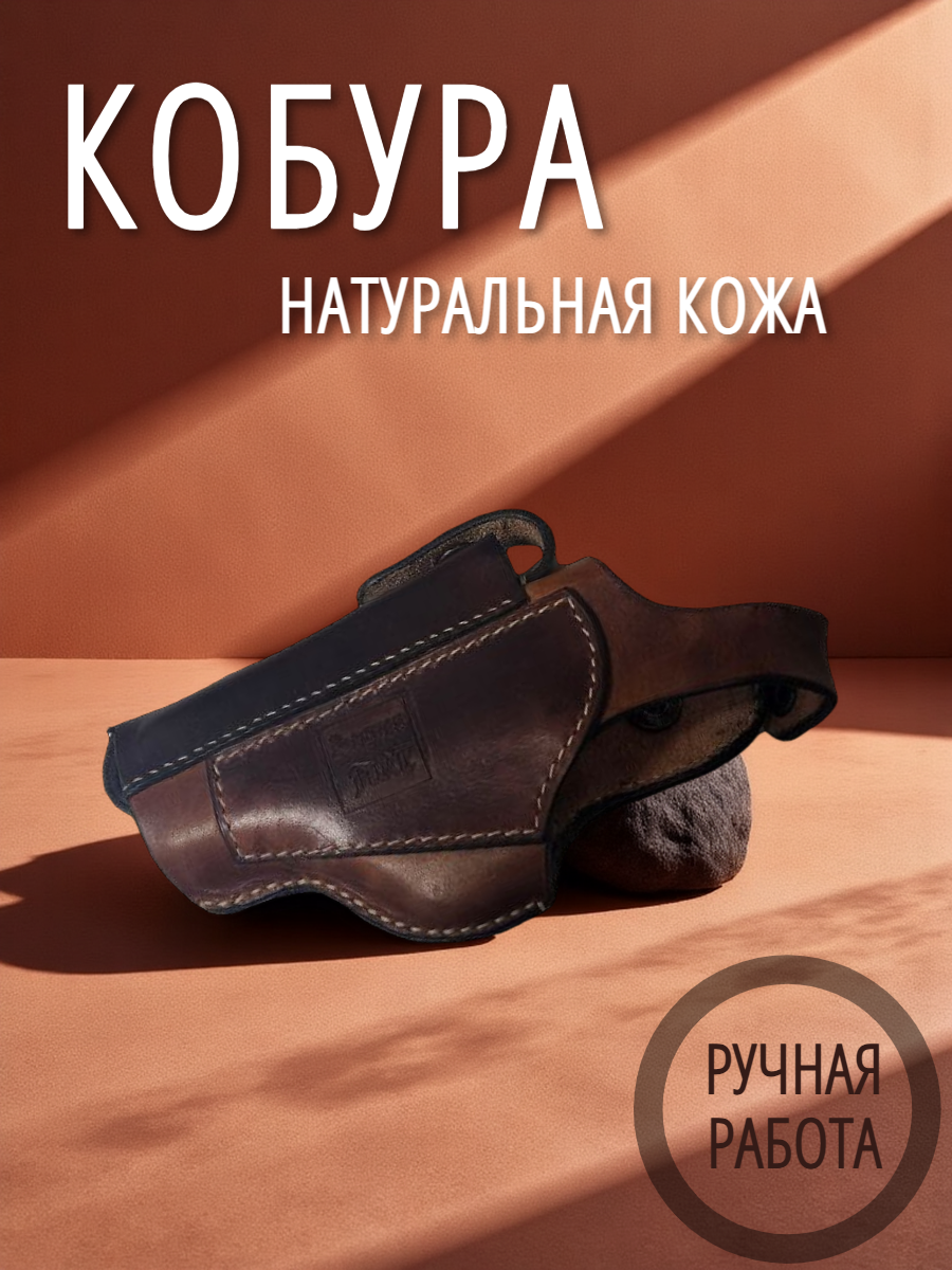 Кобура, для пистолета, кожа, ручная работа, поясная, для левши