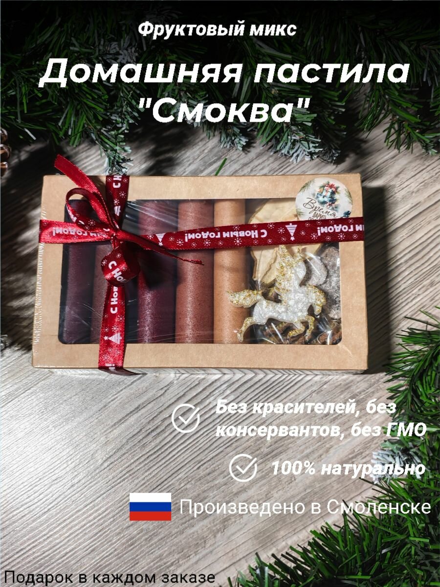 Пастила домашняя, новогодний подарок, пастила без сахара