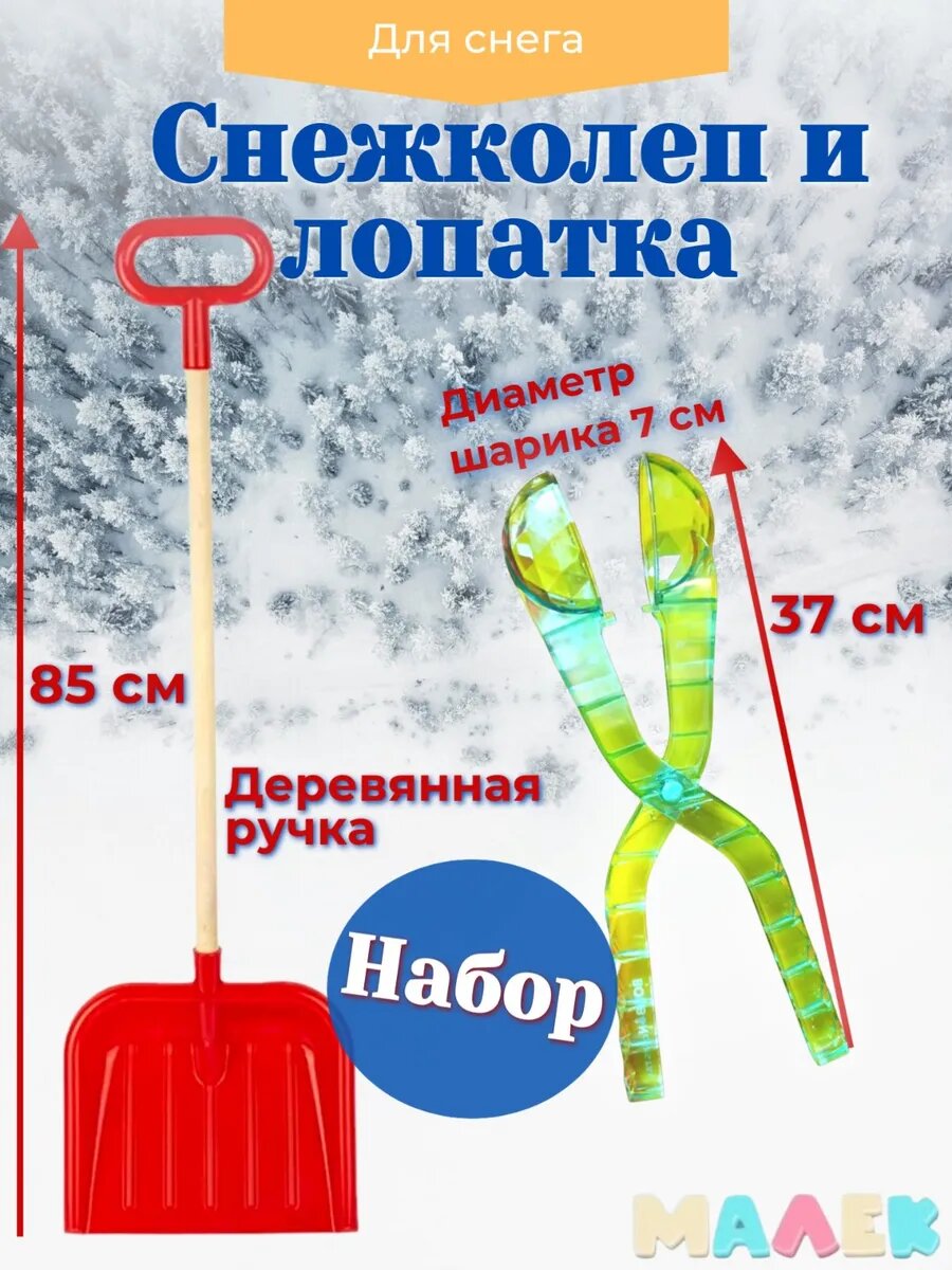 Набор лопатка + снежколеп прозрачный
