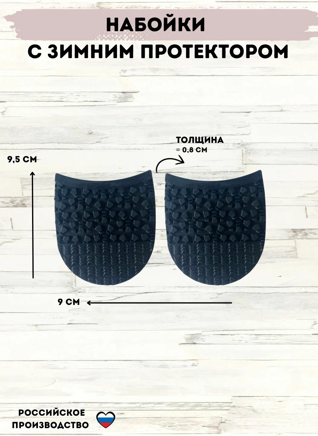 Набойки для обуви