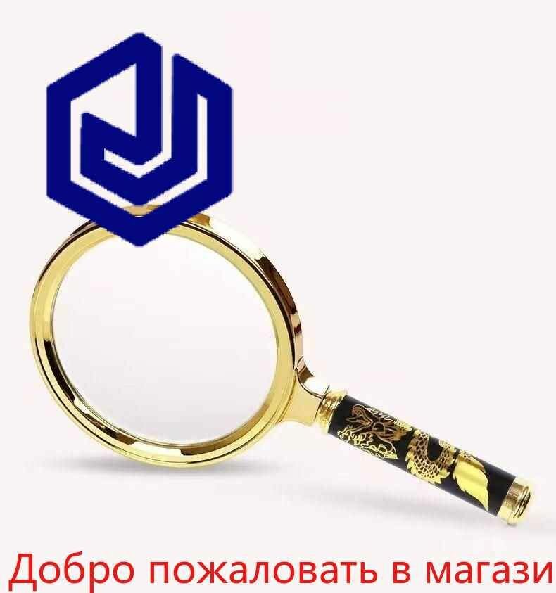 Добро пожаловать в магазиКарманная лупа для чтения и рукоделия, диаметр 60 мм, увеличение 30x, цвет золото.1