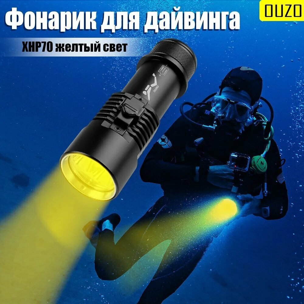 OUZO подводный фонарь для дайвинга рыбалки яркий светодиодный водонепроницаемый ручной фонарик