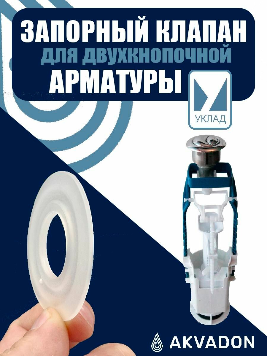 Мембрана сливная AkvaDon, силикон, кнопочная система, длина 61мм