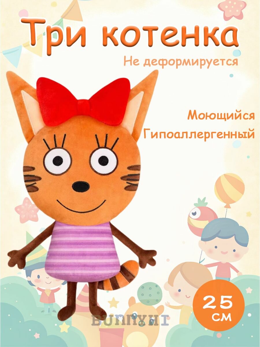 Мягкая Игрушка Три Кота "Карамелька", текстиль, хлопковое волокно