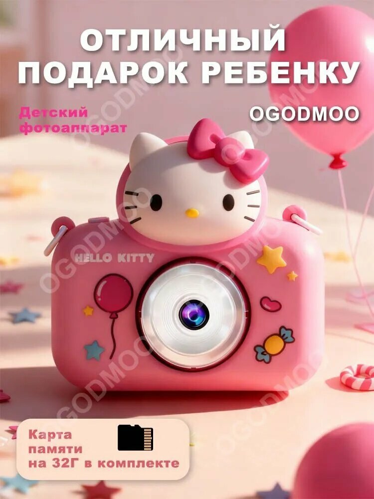 Интерактивная игрушка детский цифровой фотоаппарат "Хелло Китти" в комплекте с картой памяти в подарок девочке на день рождения или новый год