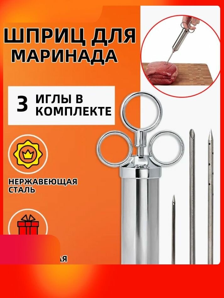 Эксклюзивный инжектор для маринования из нержавейки популярные модели стальной шприц