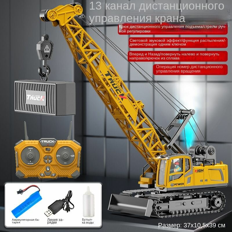 Кран с дистанционным управлением из сплава, игрушка для электромобилей