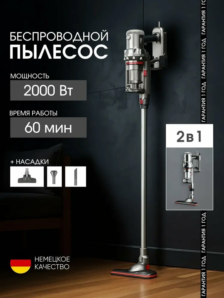Пылесос вертикальный беспроводной моющий