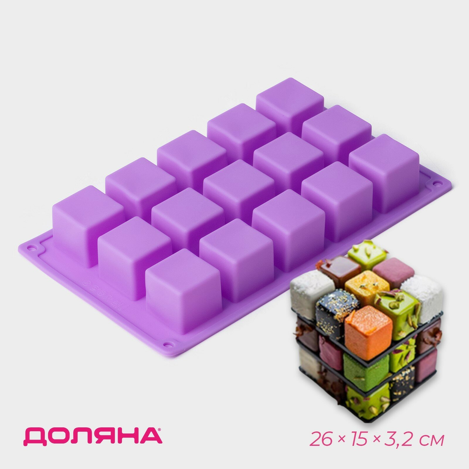 Форма силиконовая для выпечки Доляна «Фигуры. Куб», 26×15×3,2 см, 15 ячеек (3,4×3,4см), цвет фиолетовый