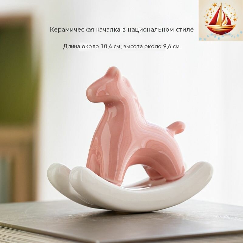 Керамическая лошадка-качалка в стиле минимализм, ручная работа для гостиной, кабинета и спальни, уникальный предмет интерьера и подарок "Лошадка-качалка"