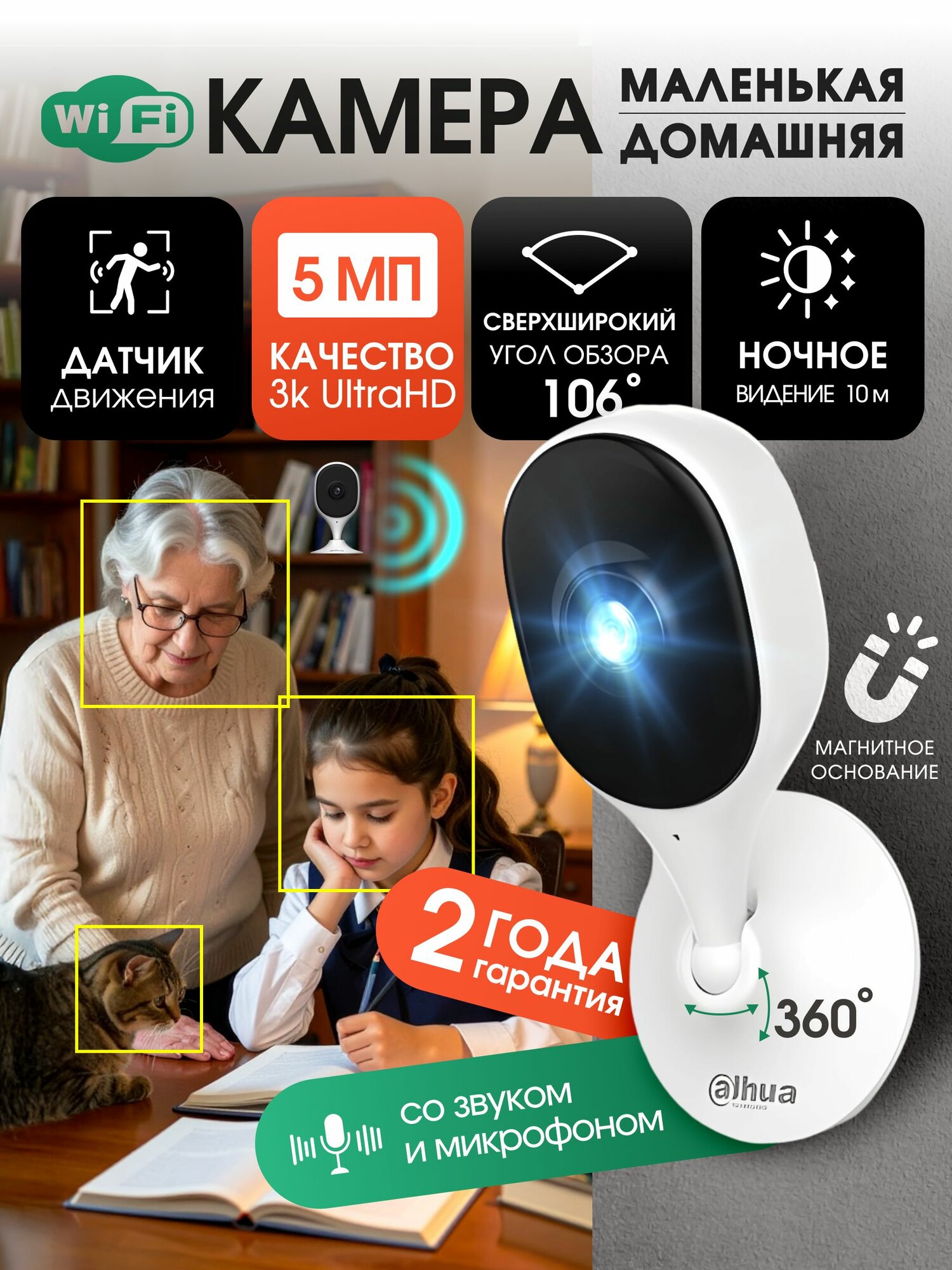 5МП WiFi Камера для дома с двусторонним звуком и датчиком движения, с функцией видеоняня