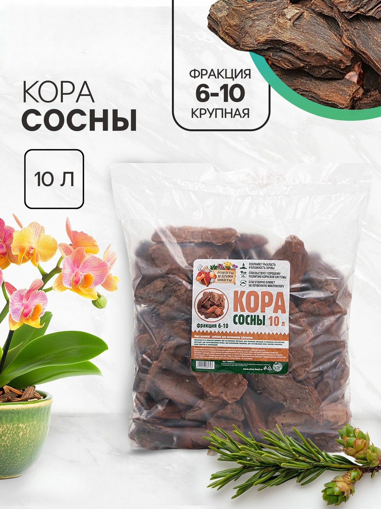 Кора сосны, 10 л фр 6-10