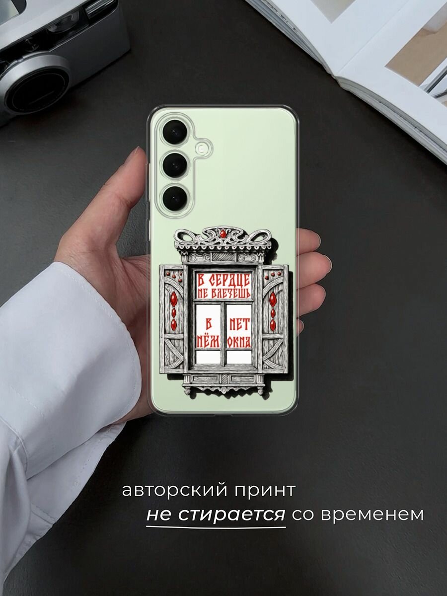 Чехол на Samsung Galaxy S25 Plus / Самсунг S25 Плюс с принтом Русское окно, прозрачный — фото 1