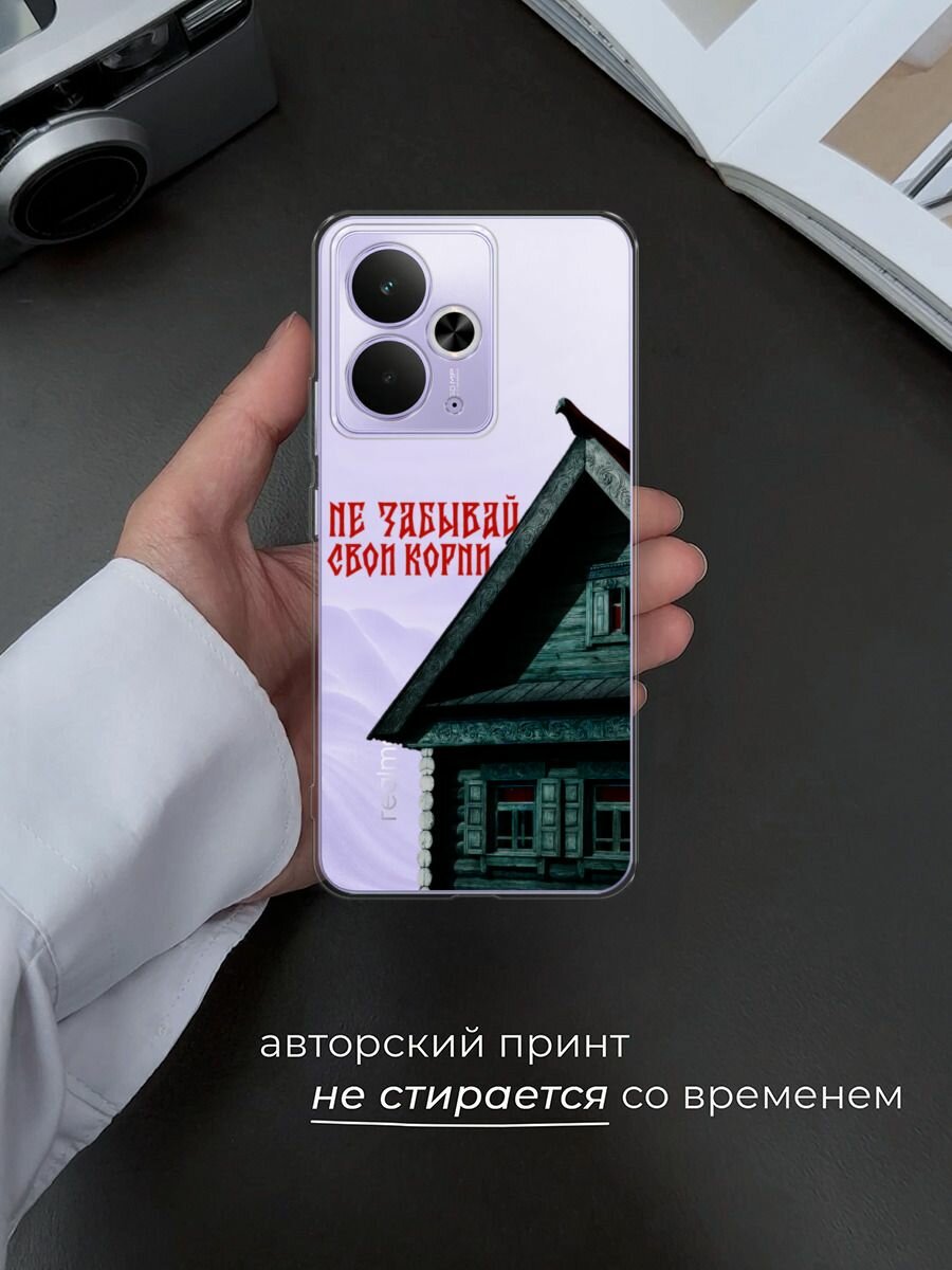 Чехол на Realme 14T / Реалми 14Т с принтом Не забывай свои корни 3, прозрачный — фото 1