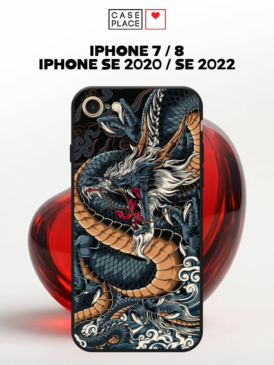 Черный матовый чехол на Apple iPhone 7/8/SE 2020/SE 2022 / Айфон 7/Айфон 8 с принтом С Драконом