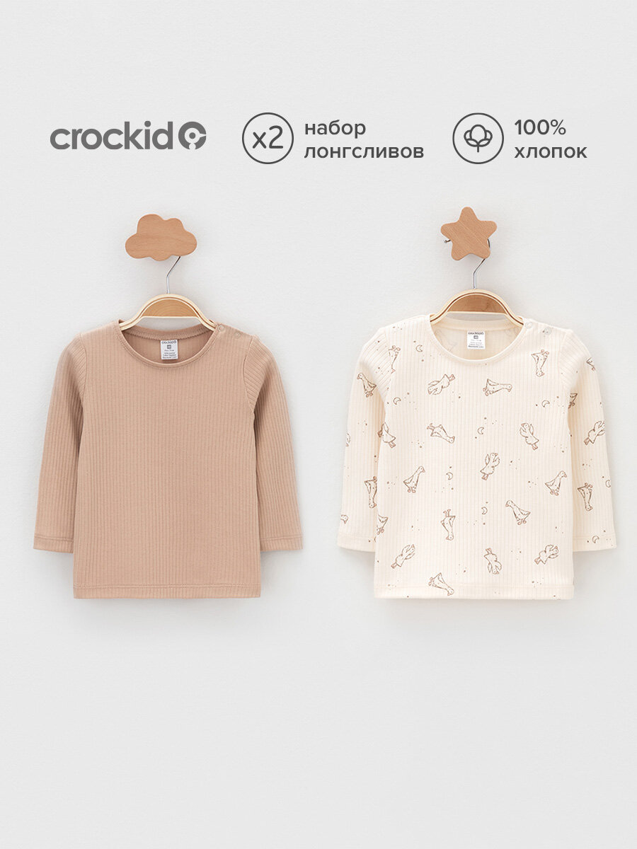 Лонгслив К 302520-2уп/молочный Н105,бежевый 1215, 2шт.