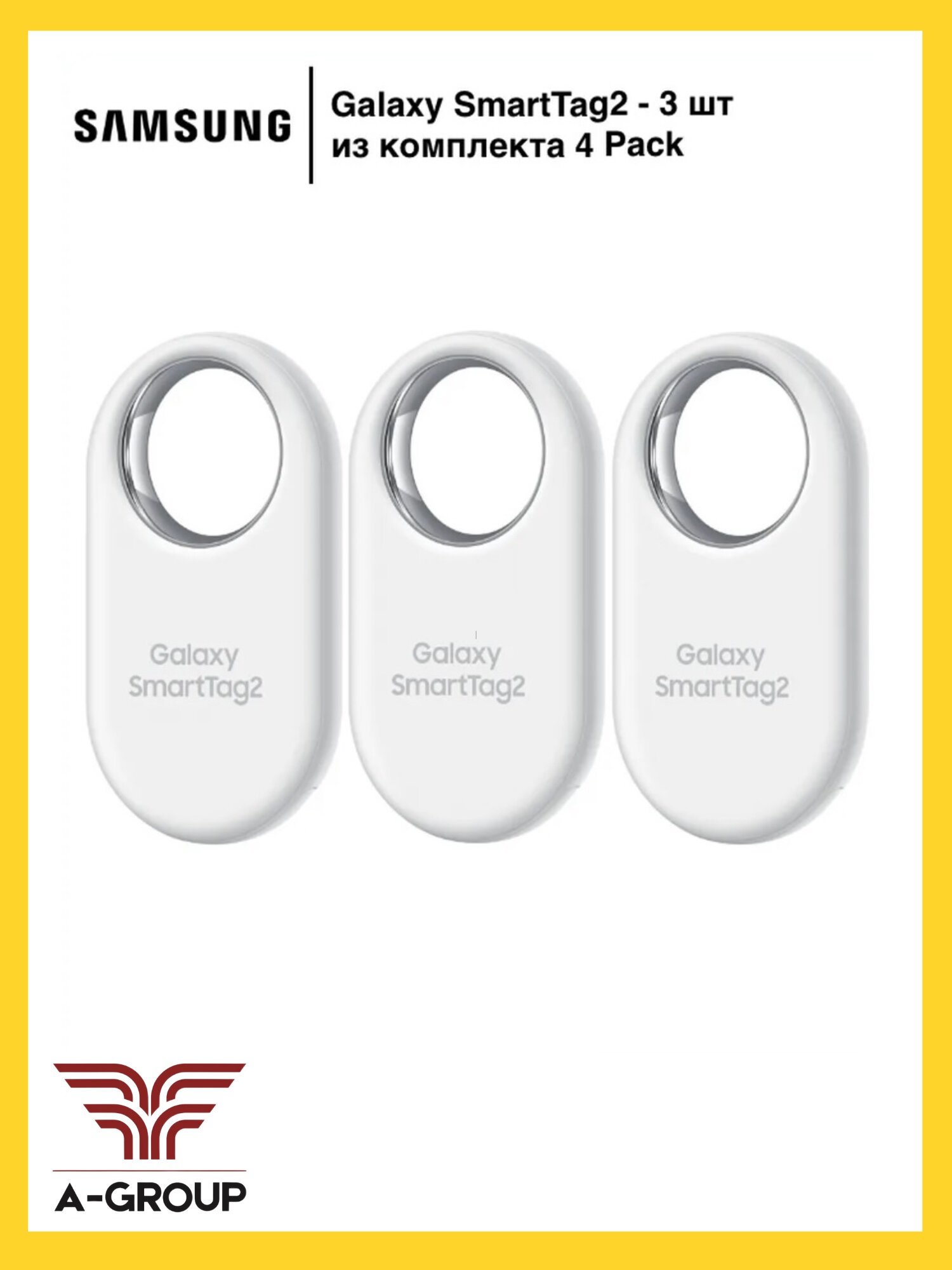 Трекер Samsung Galaxy Smart Tag 2 (SmartTag2), 3 штуки из комплекта 4 Pack, белый