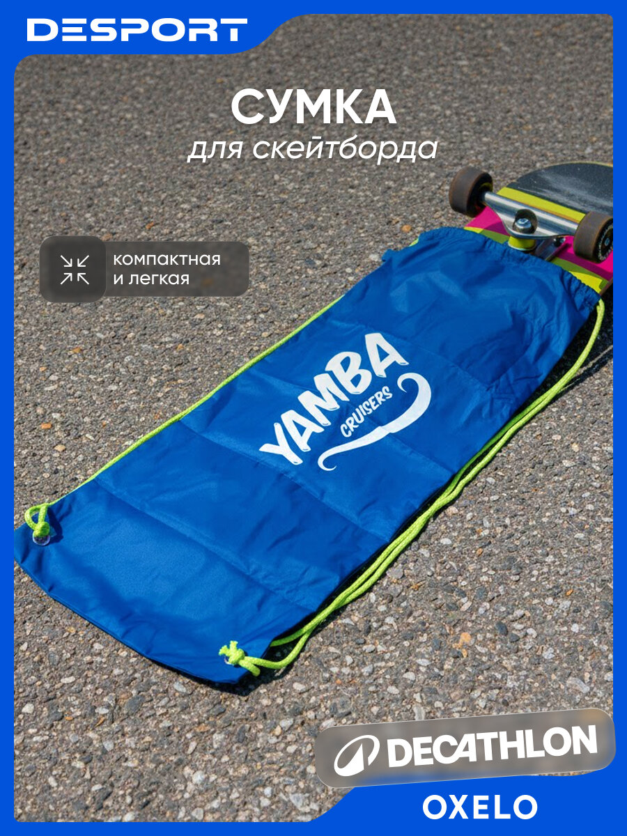 Сумка для скейтборда синяя Oxelo Yamba 100