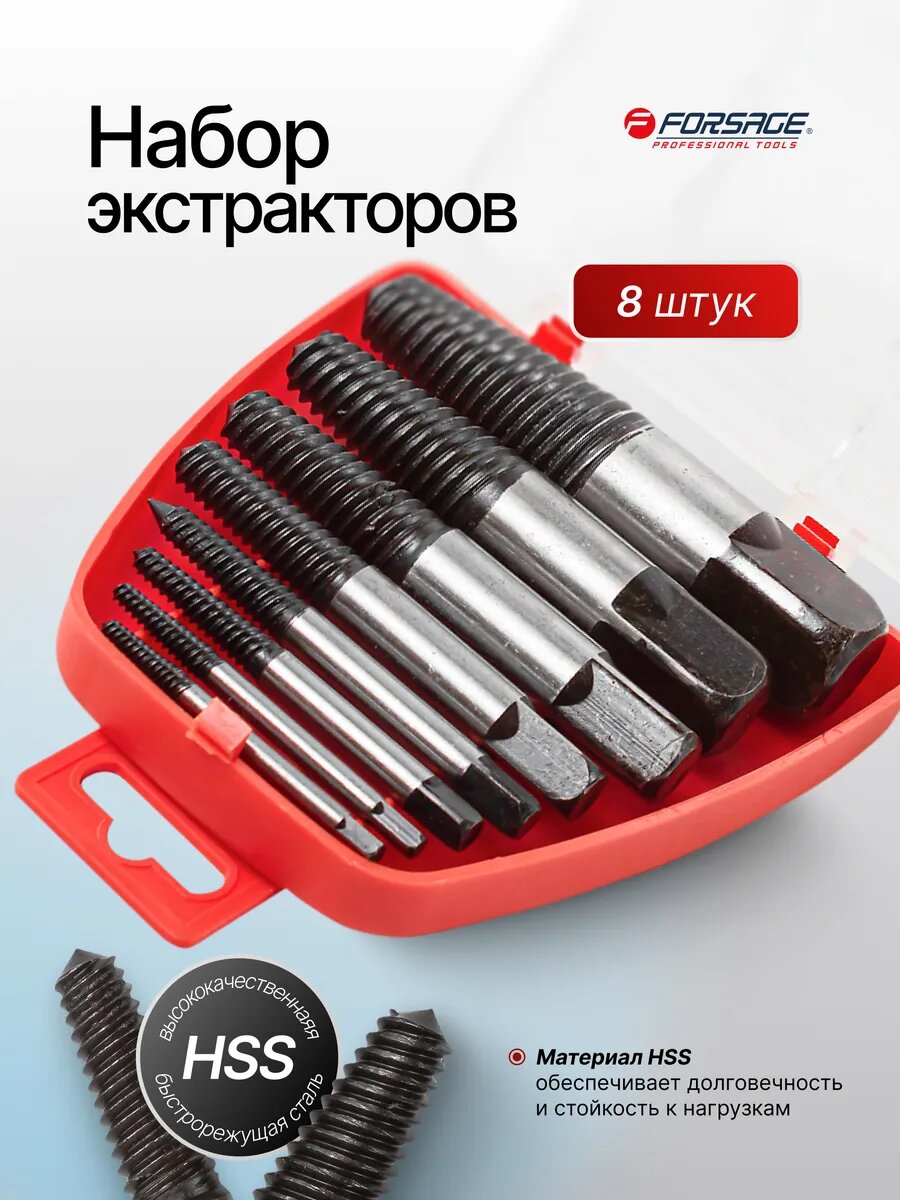 Набор экстрактор болтов HSS 4241 8пр.