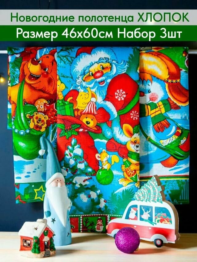 Набор полотенец вафельных 100% хлопок, 46х60 для кухни, для рук, Новогодние