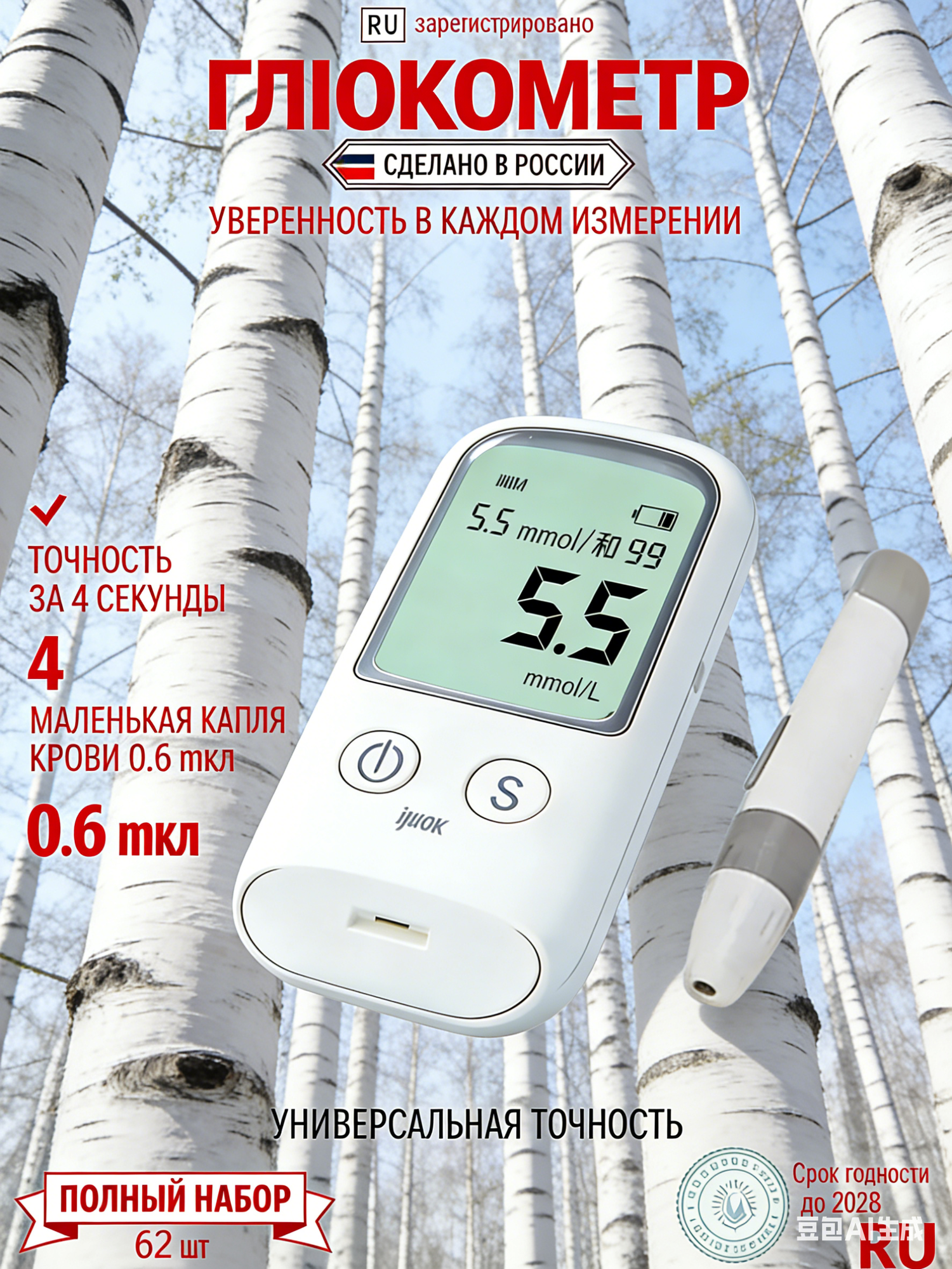Набор мониторов уровня глюкозы в крови с тест-полосками x 25и ланцетами x 25