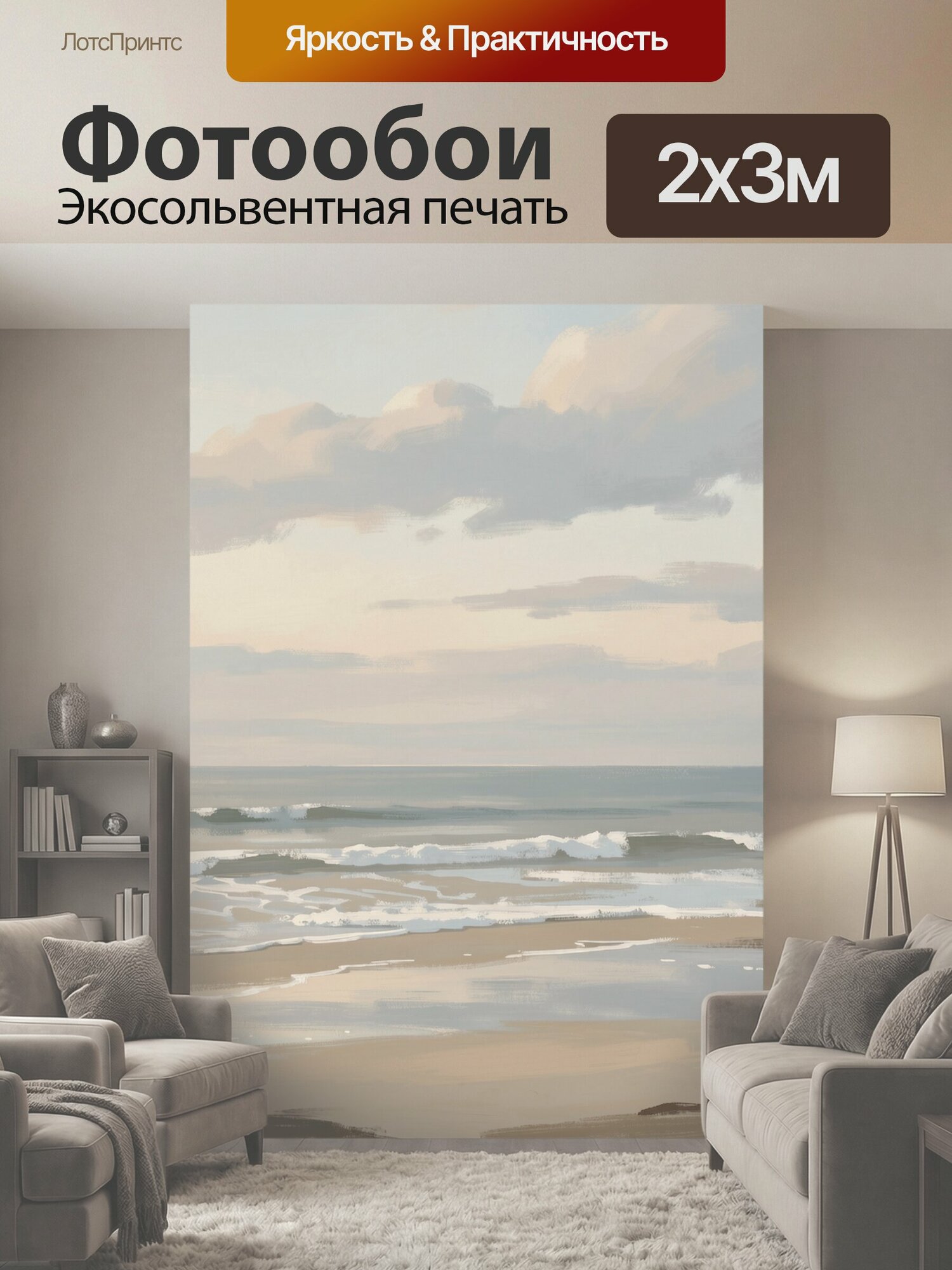 Фотообои "Морской берег под облачным небом. Спокойный морской пейзаж с песчаной полосой, мягкими волнами и светлым небом в пастельных тонах." 200x300 см. экосольвентная печать