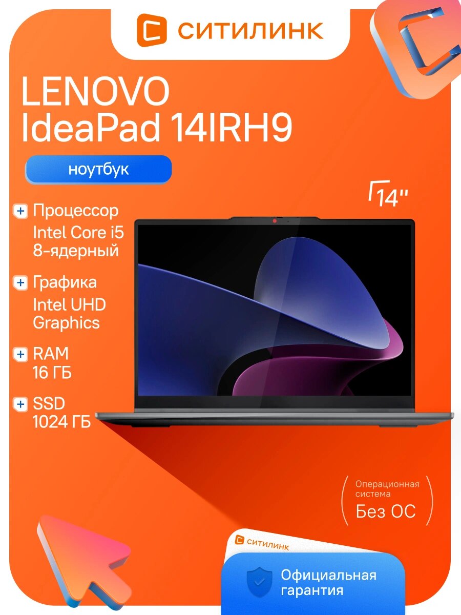 Ноутбук Lenovo 14" IP5 14IRH9 i5 13420H/16Gb/SSD1Tb/noOS/серый
