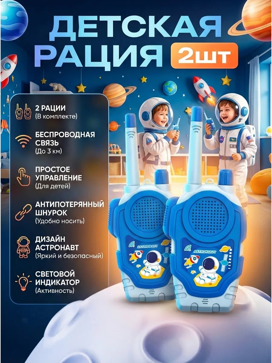 Детские рации Счастливы Детки, 2 шт, синий/синий, аккумулятор 500 мАч