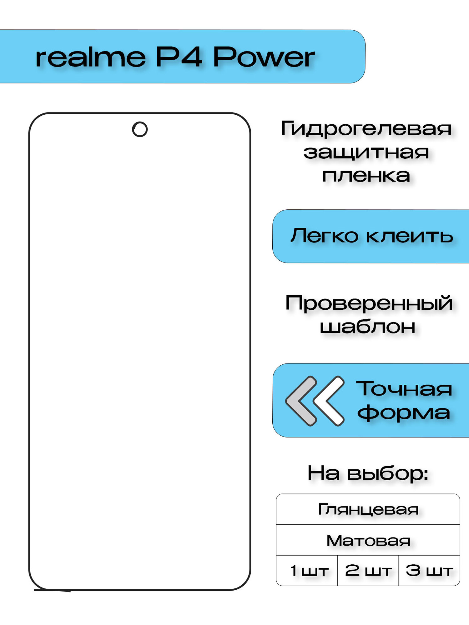 Гидрогелевая защитная пленка для realme P4 Power, матовая на экран