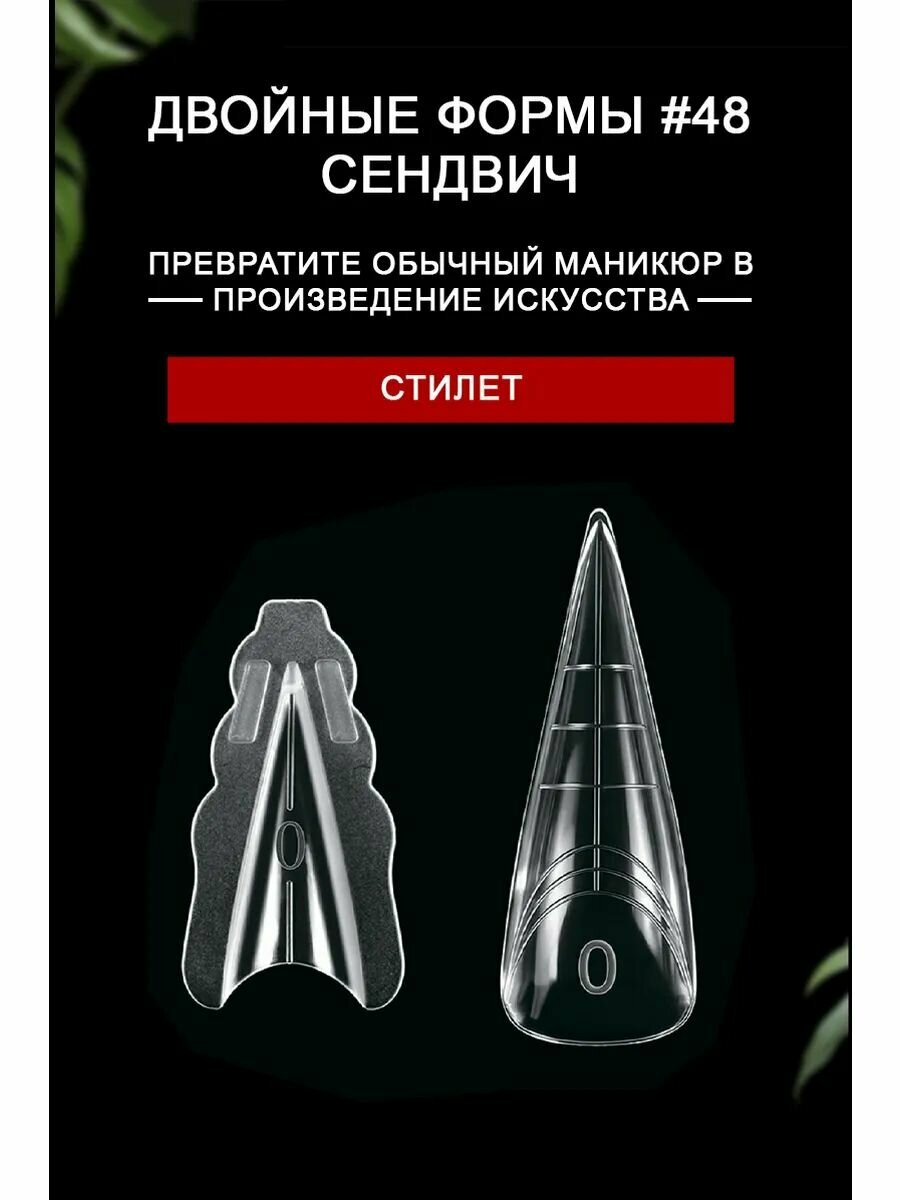 Двойные формы для ногтей сендвич стилет