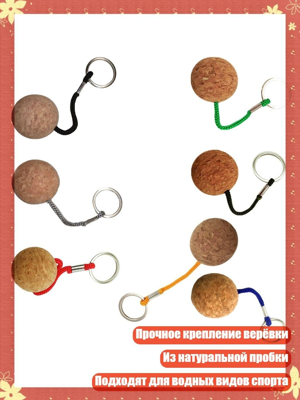 Плавающие деревянные брелоки-пробки