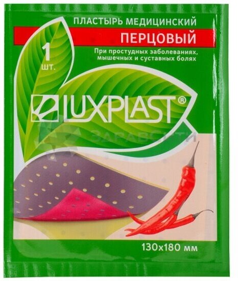 Пластырь Luxplast Люкспласт перцовый 13х18см