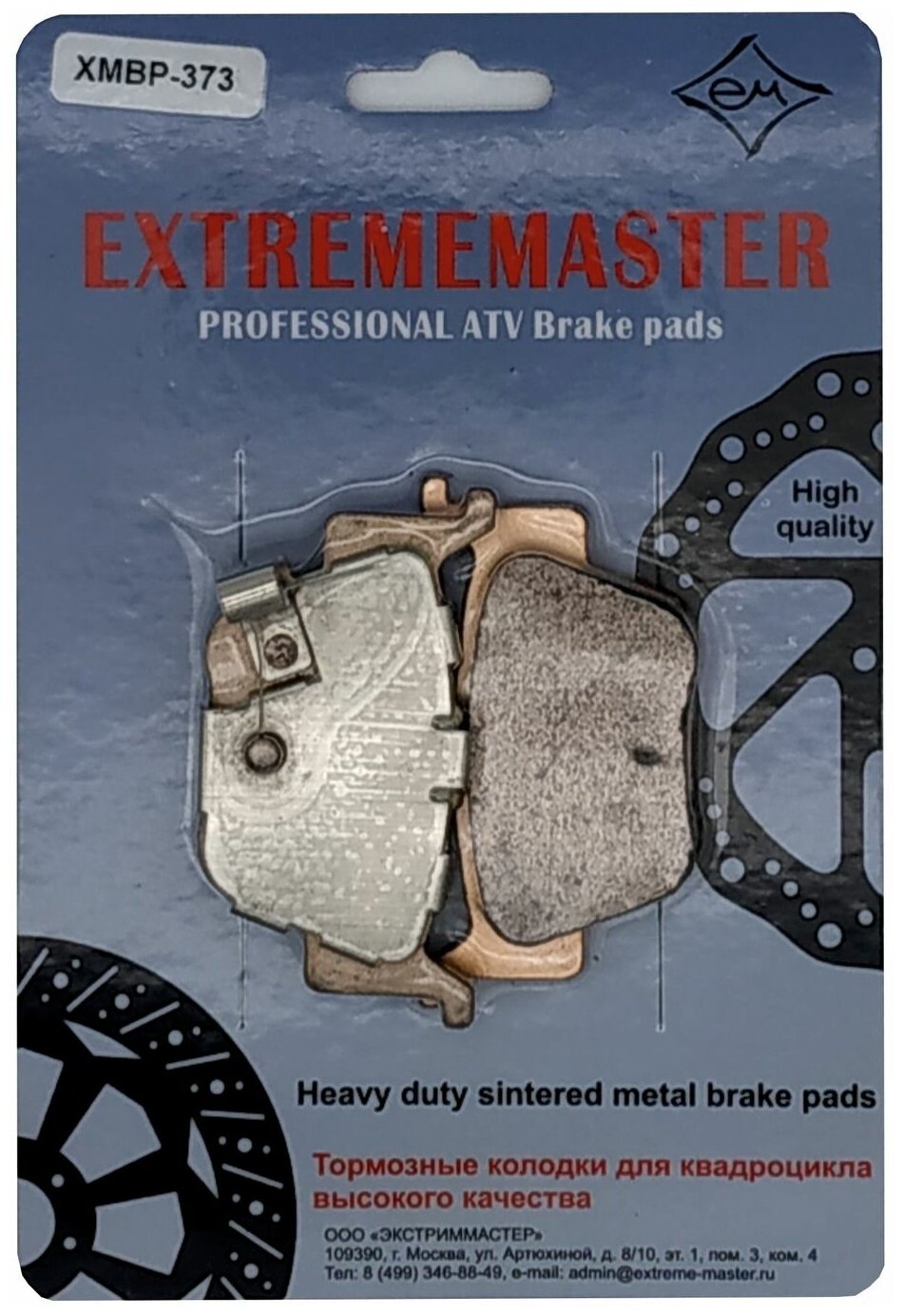 Тормозные колодки на квадроцикл HONDA TRX 420, 450, 500, 650, 680 задние, XMBP-373, FA373, металлокерамика, 06435 HN8 006, 06435 HN8 016, EXTREMEMASTER