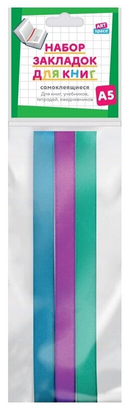 Закладки-ляссе с клеевым краем ArtSpace для книг формата А5, 3 широкие ленты (255998)