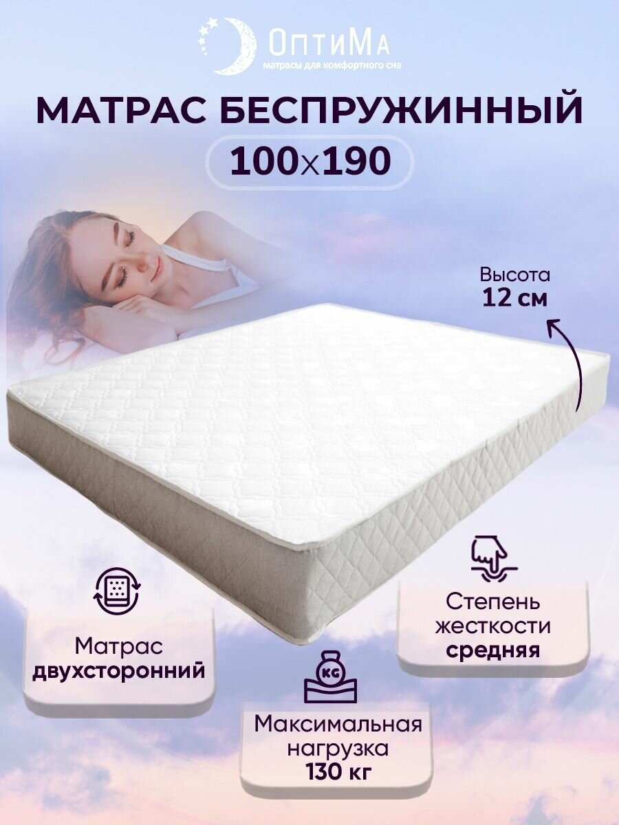 Матрас ортопедический 100х190 см, ОптиМа, Беспружинный, высота 12 см