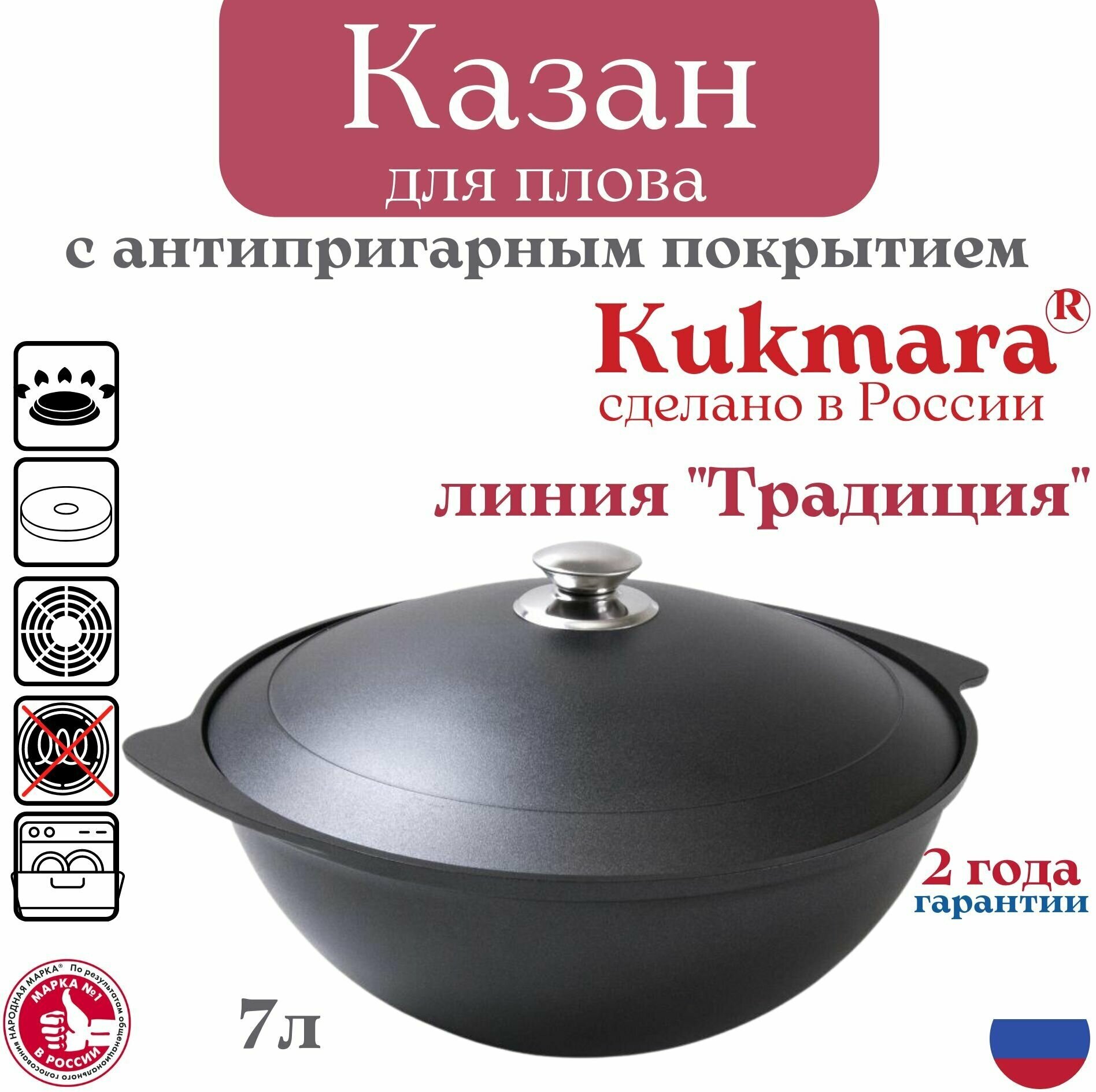 Казан для плова для плиты с крышкой с антипригарным покрытием Кукмора