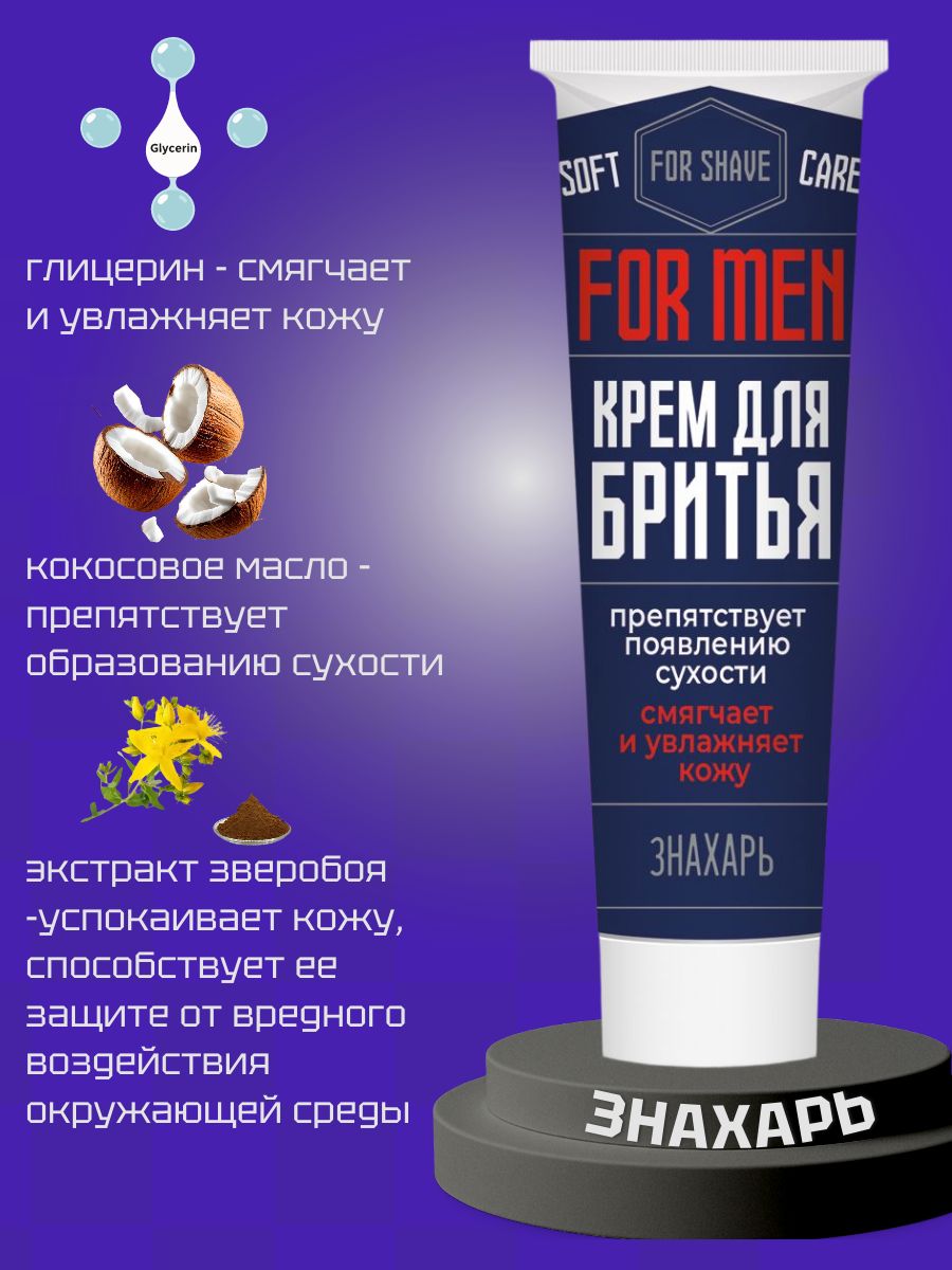 Крем для бритья "FOR SHAVE" — фото 1