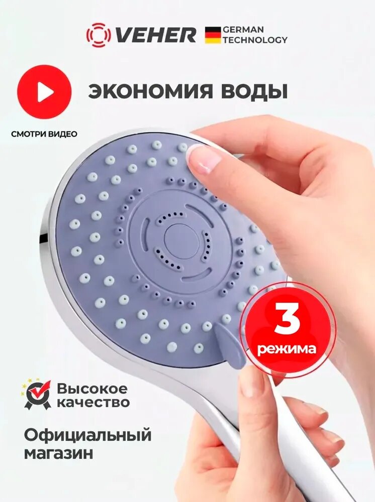Лейка для душа 3 режима