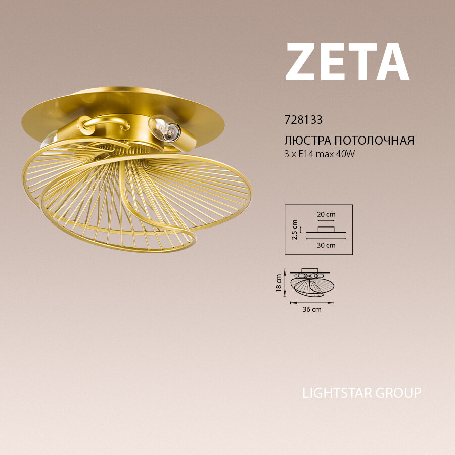 728133 Люстра ZETA 3х40W E14 золото, шт