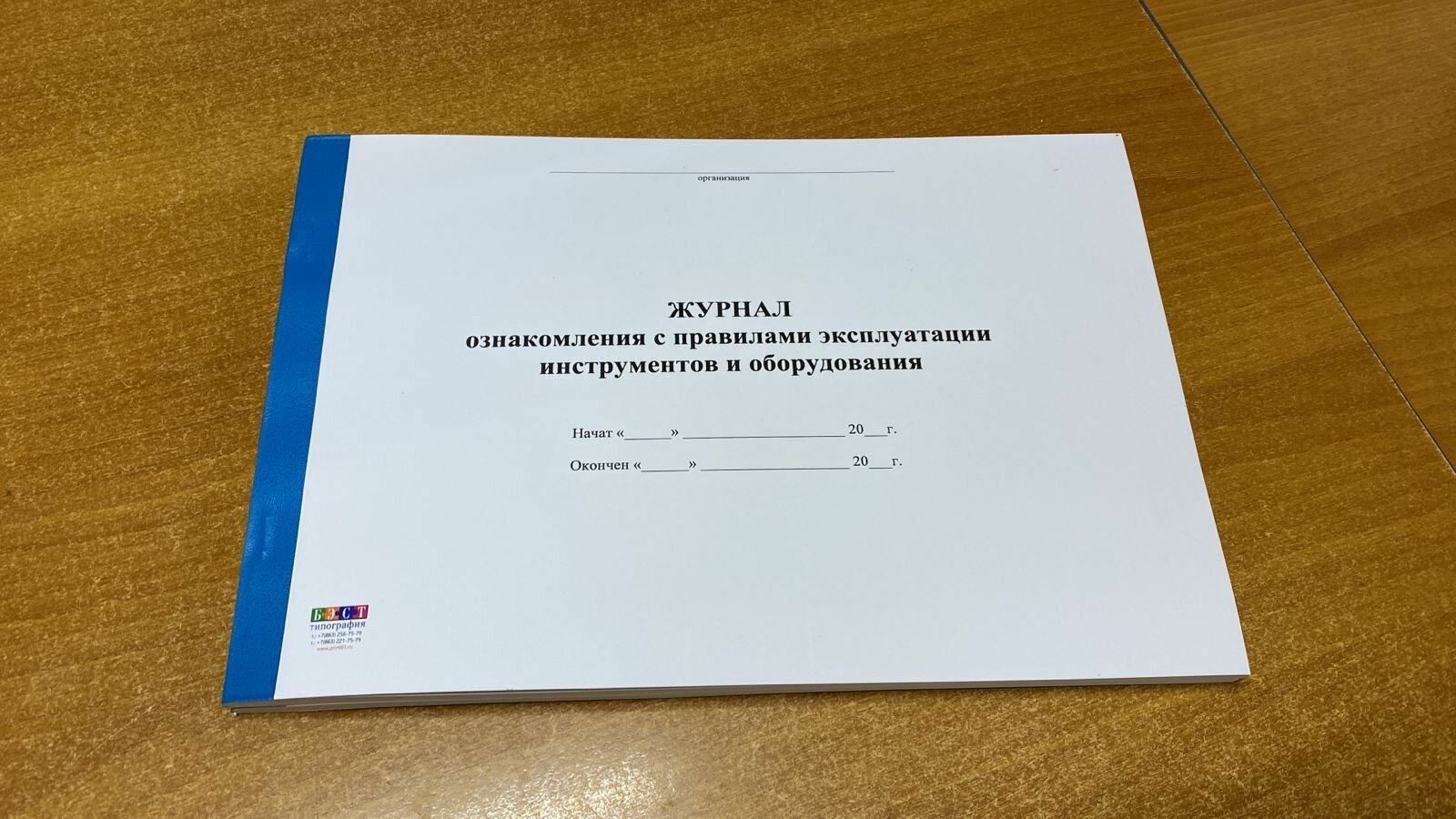 Журнал ознакомления с правилами эксплуатации оборудования и инструментов, 50 л (100 стр)
