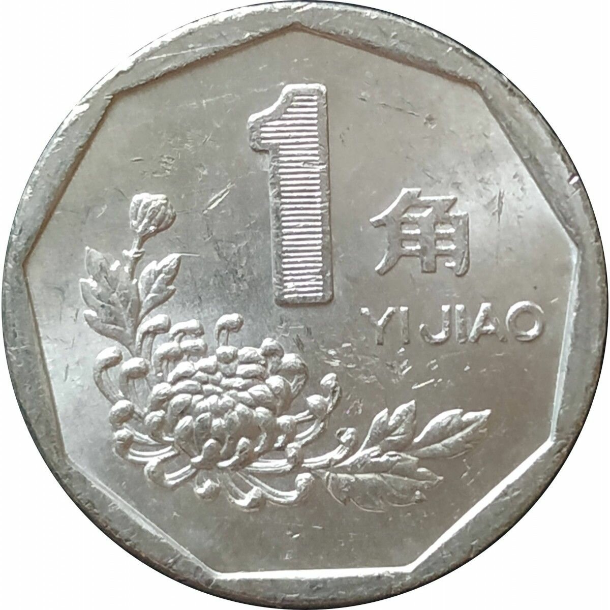 1 цзяо 1998 Китай из оборота