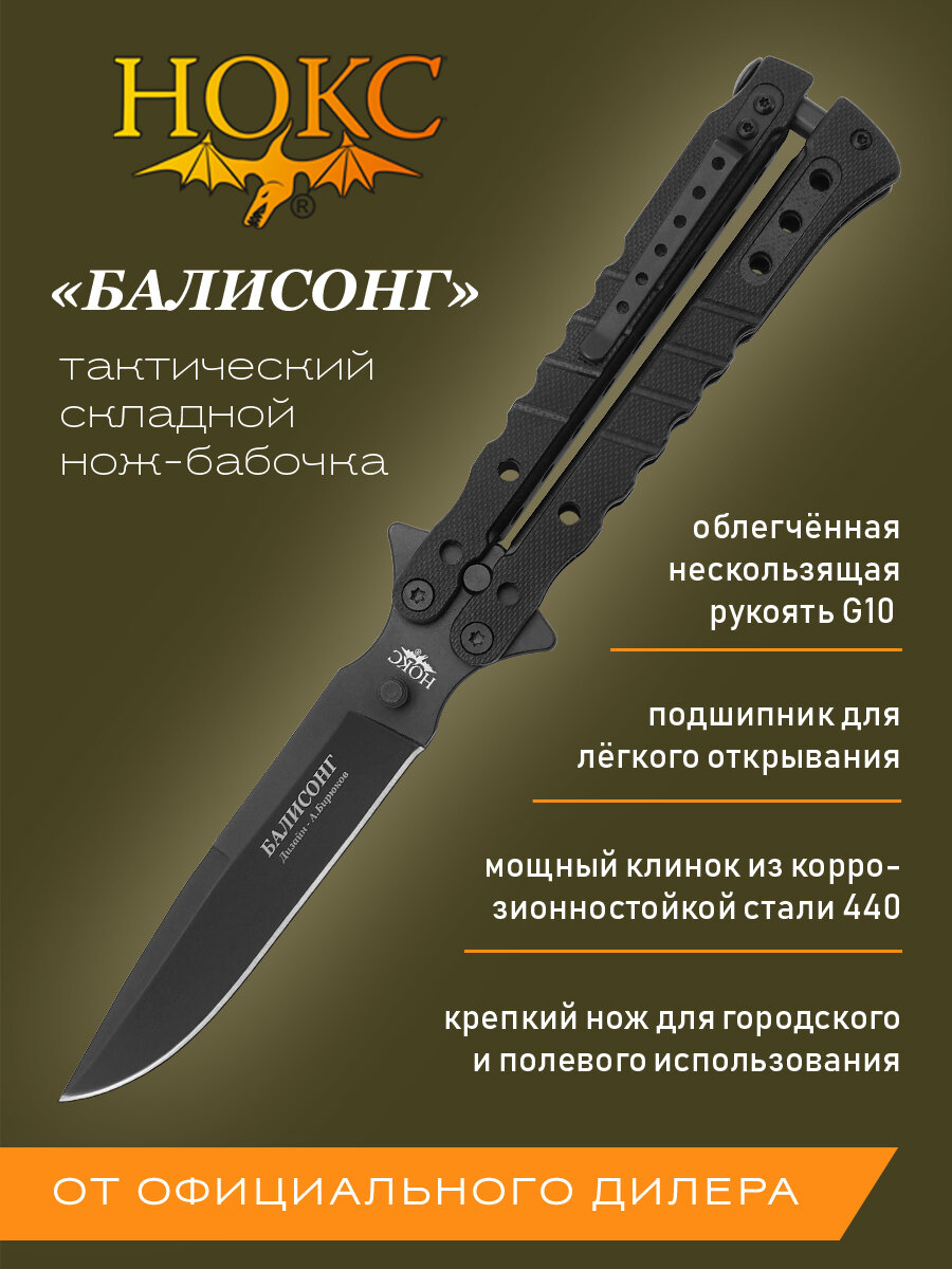 Нож складной нокс Балисонг (203-440401) в подарочной коробке, современная бабочка, сталь 440