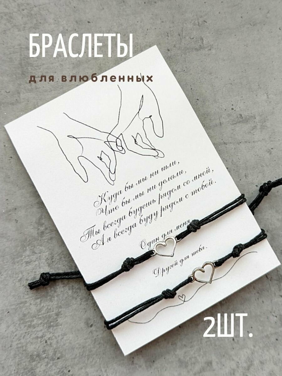 Набор браслетов