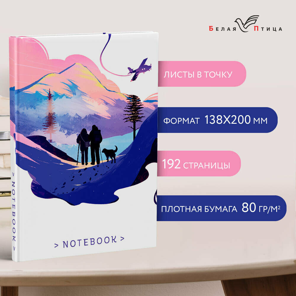 Блокнот. Между нами горы