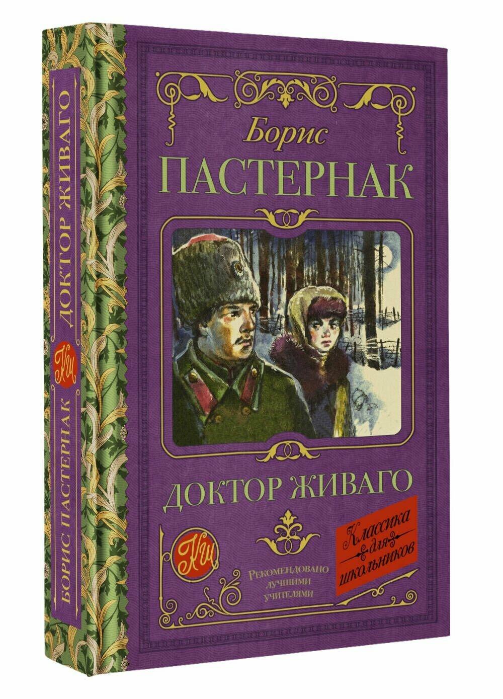 Доктор Живаго — фото 1
