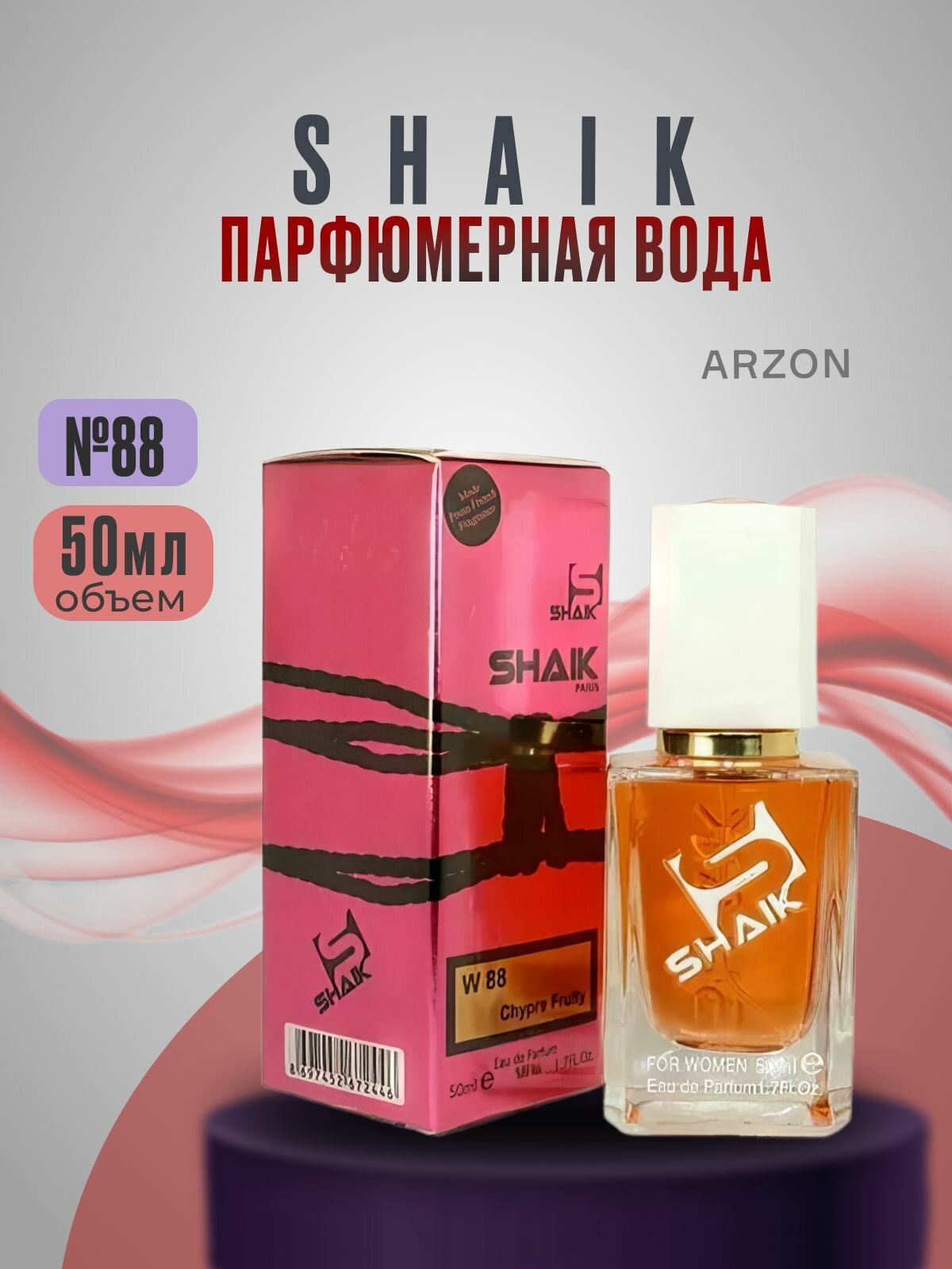 Парфюмерная вода Shaik № 88 ci, 50 мл.